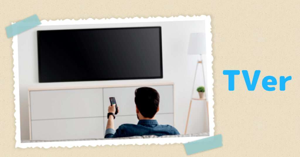 TVer更新何時から？視聴期限と配信スケジュールの詳細